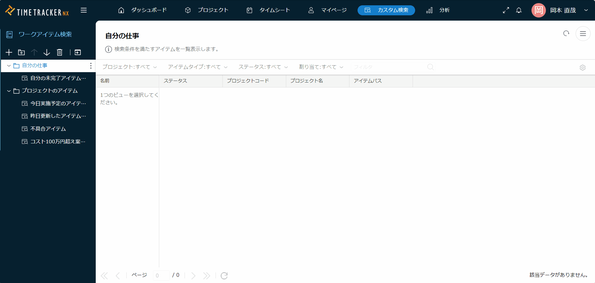 TimeTrcker NX V7機能説明 TimeTrcker NX V7機能説明