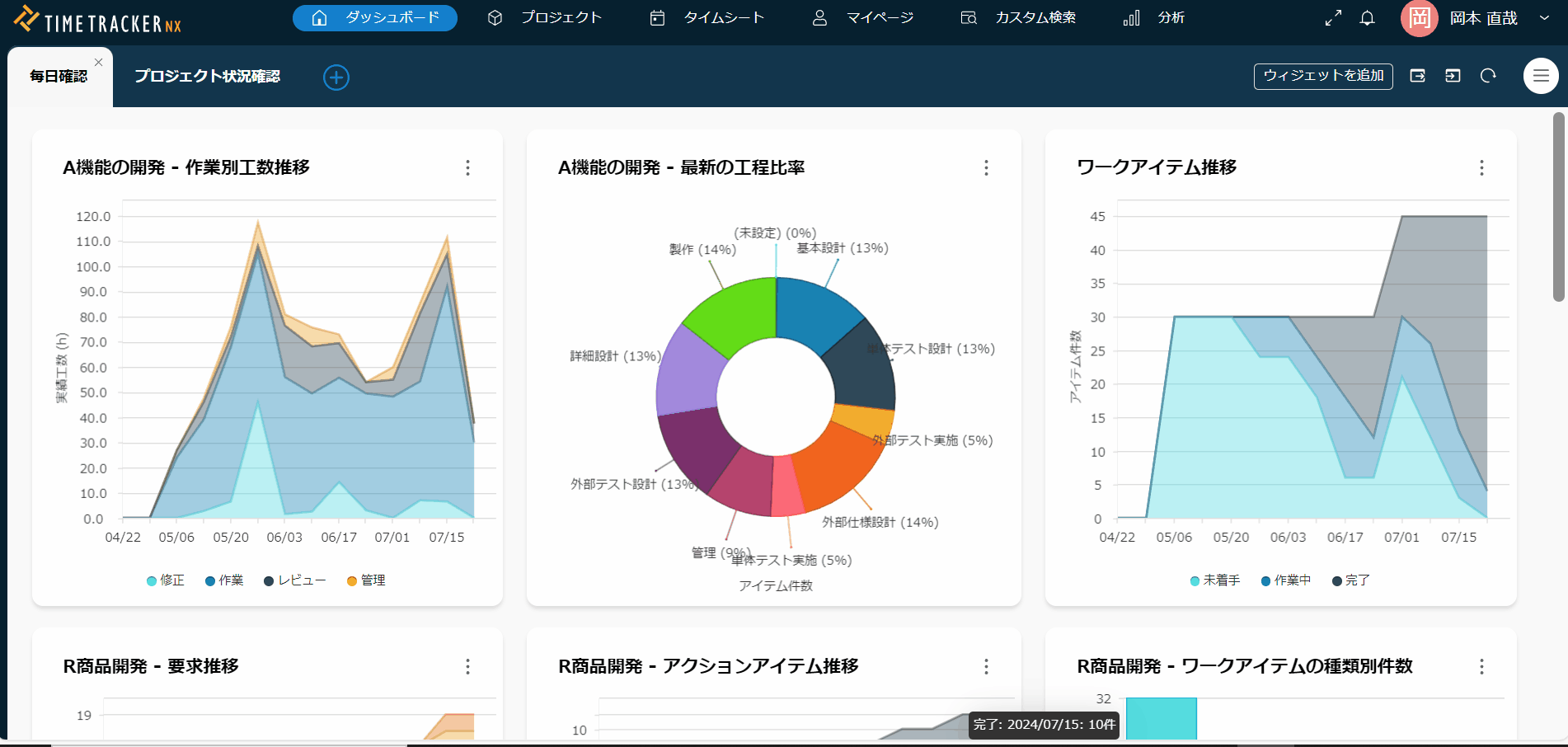TimeTrcker NX V7機能説明
